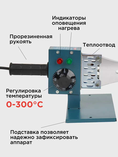 Утюг для пластиковых труб Biyoti BYT-PPR02