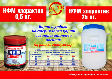 Дезинфекция воситалари. Оптом