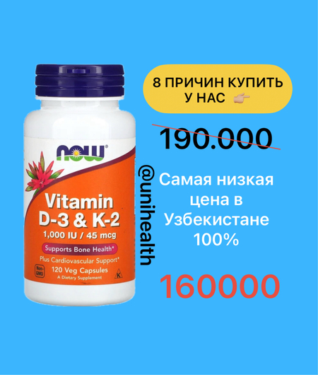 NOW Foods, витамины D3 и K2, 120 растительных капсул
