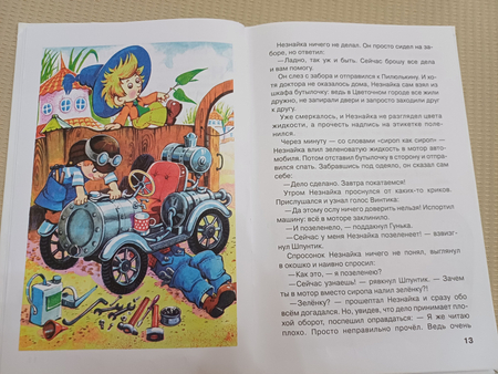 Остров Незнайки для детей