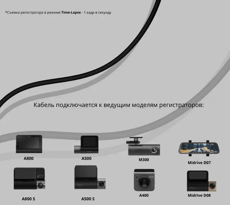 Кабель прямого подключения 70mai Midrive UP02 для парковочного режима