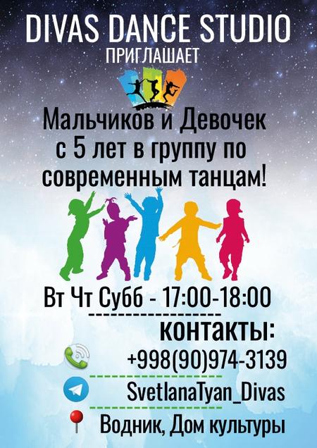 Студия танцев, хореография
