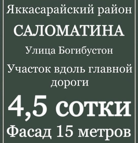 Яккасарай/ Участок вдоль дороги! Отличное предложение для инвесторов!
