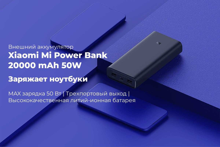 Внешний аккумулятор Xiaomi Mi 50W 20000mAh Black