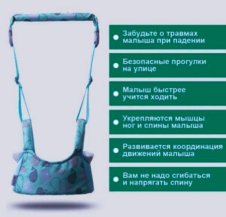 Вожжи ходунки для первых шагов