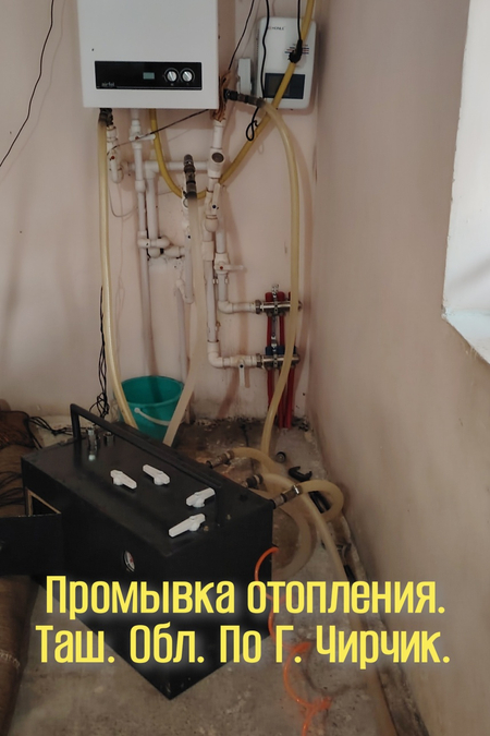 Промывка отопления