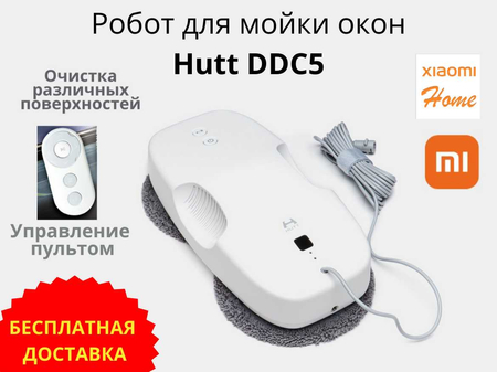 Робот для мойки окон Hutt DDC5 стеклоочиститель