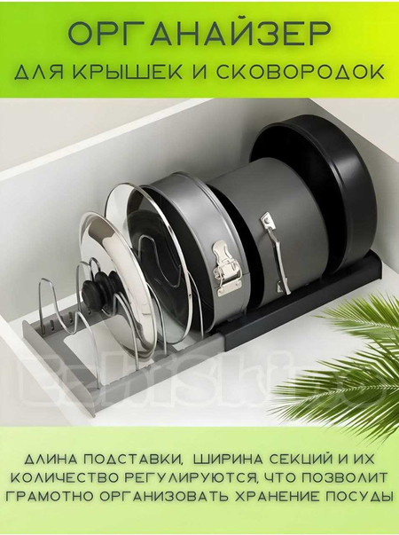 Универсальная полка-органайзер для крышеки сковородок