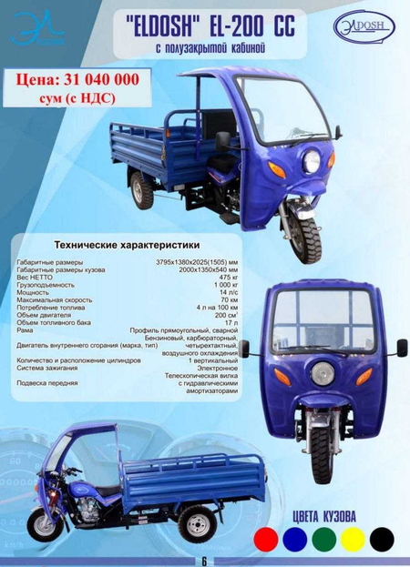 муравей мотоцикл ELDOSH EL-200 CC