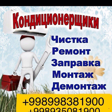 Установка кондиционера форма оплата любая г.Ташкент