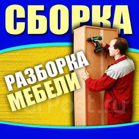 Мастер на час, установка, usta, duradgor, plotnik, santexnik, svarchik