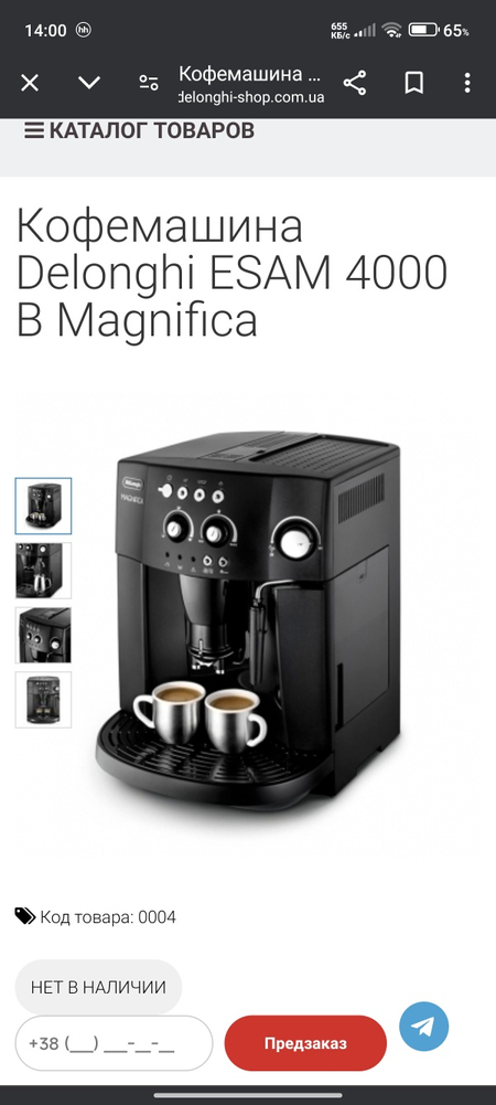 Кофемашина DeLonghi Magnifica ESAM 4000.