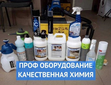 Химчистка и Клининг Ташкент выезд , Любой сложности