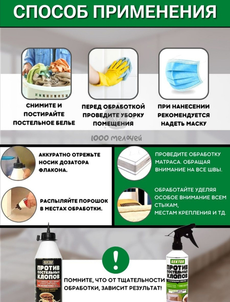 Gektor (Гектор) от клопов тараканов насекомых набор Спрэй и порошок