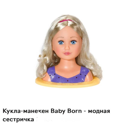 Кукла для причёски и макияжа