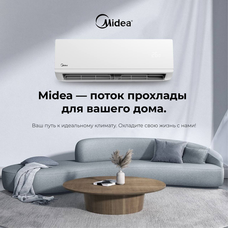 Кондиционеры Midea