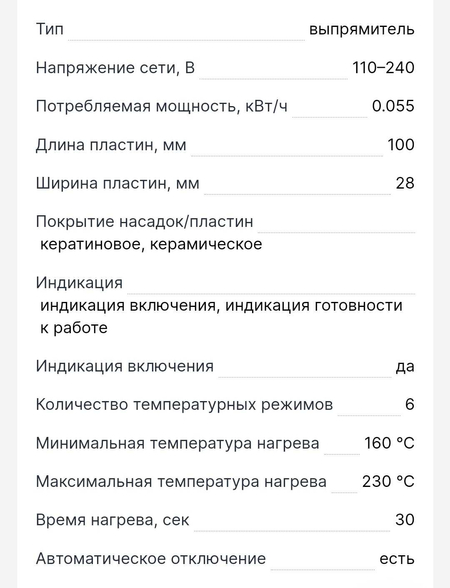 -Утюжок Philips BHS378