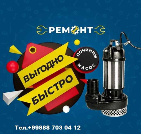 Ремонт фекальных,глубильных,погружных насосов.