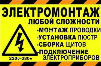 Электрик выезд !!!
