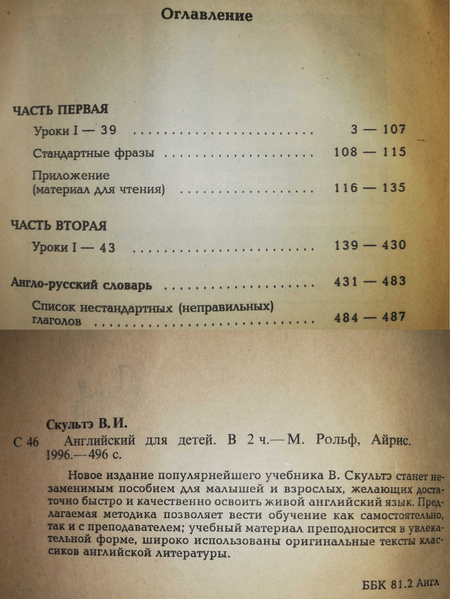 Скульте. Различные Английские словари
