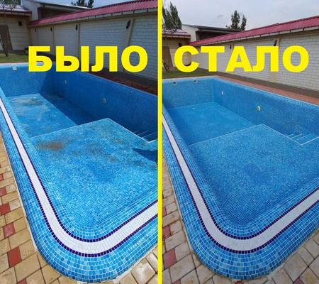 Уборка бассейнов Мойка любых бассейнов.