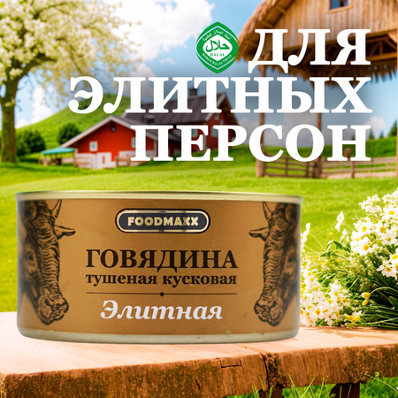 Товары от бренда FOODMAXX