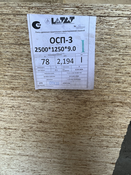 ОСБ 2,5*1,25*9 мм