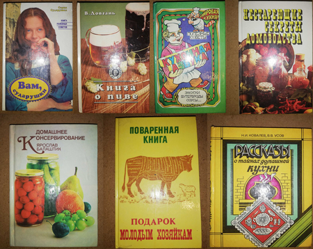 Кулинарные книги Молоховцевой и другие