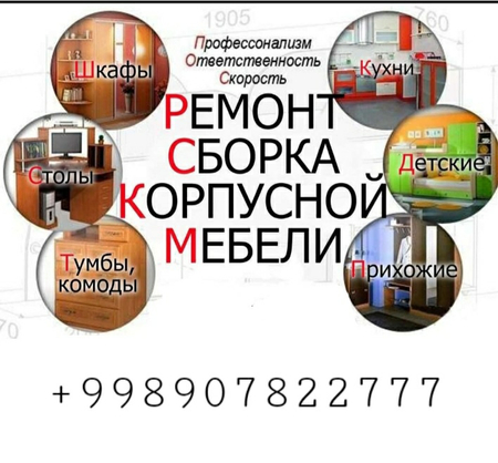 СБОРКА МЕБЕЛИ Номер 1 Фергане