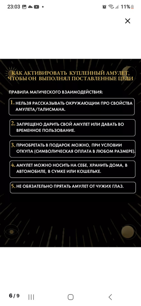 Брилок талисман.