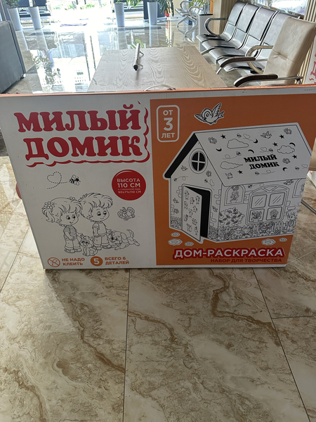 Раскраска домик