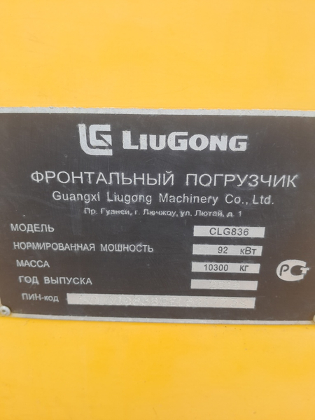 Погрузчик  LuiGong CLG836