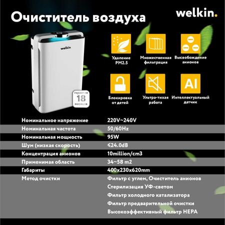 Очиститель увлажнитель воздуха / Havo tozalagich / Welkin 60 кв-м
