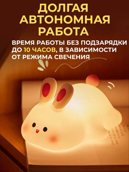 Ночник светящий зайка