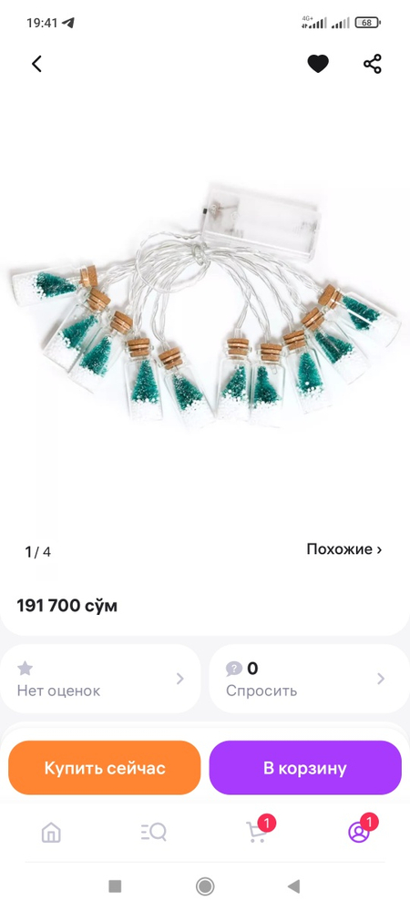 Новогодняя декоративная гирлянда ёлочки в баночках