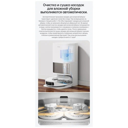 Робот-пылесос Dreame L10s Ultra новый  инновация рекомендую