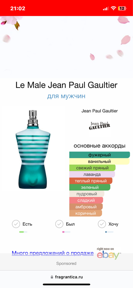 jean paul gaultier le male le parfum