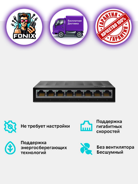 Siz izlagan Switch gigabit Tp link. Dostavka bepul (viloyatga ham bor)