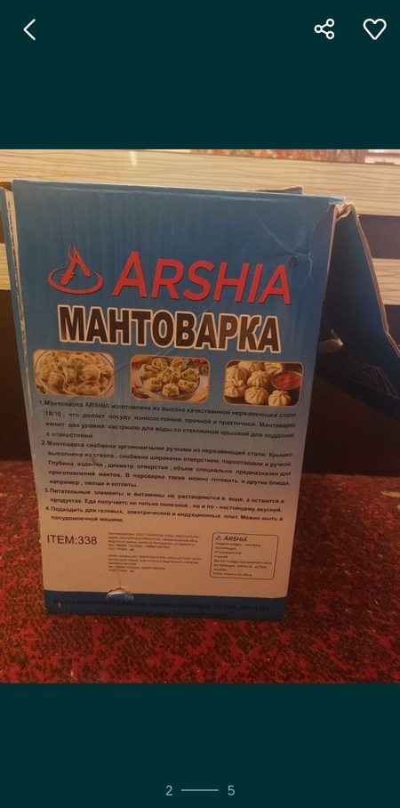 Мантоварка новая