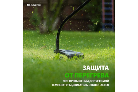 Электрический триммер Сибртех ЭКИ-1100