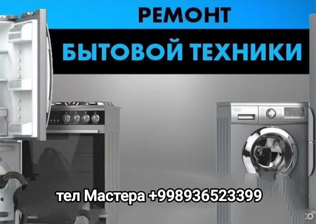 Ремонт газовых и электрических плит