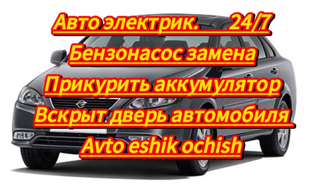 Moshina ochish srochna 24/7 tez arzon va sifatli