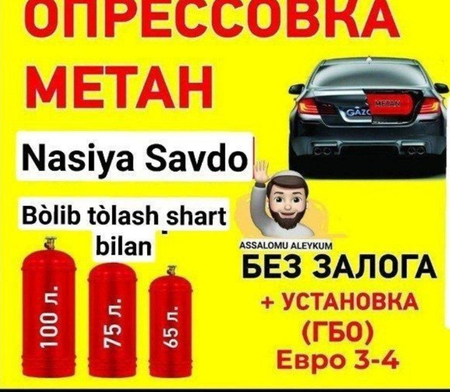 Metan propan gaz ustanovka o'rnatish! Xalol nasiya kredit rassrochka!!