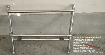Продаются ножки для мебели из нержавеющей стали