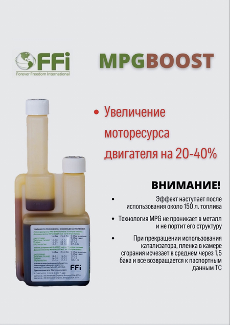 Присадка в бензин, пропан и дизель Катализатор топлива MPG Boos