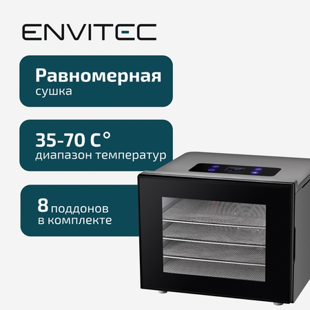 Фрукто сушилка Envitec F9