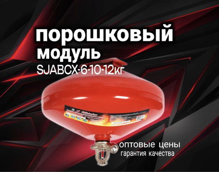 Модуль порошковый. 10  кг.  68-72 гр. оптовые цены