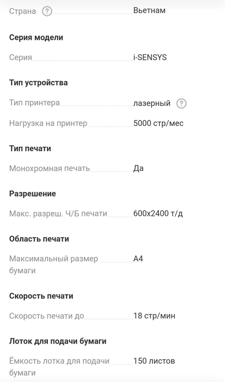 Принтер Canon i-sensys