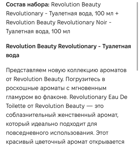 REVOLUTION!подарочный набор !2 парфюма по 100 мл! Оригинал!