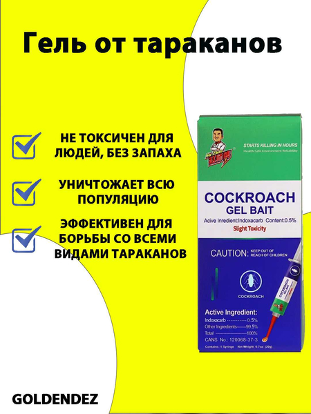 Средство от тараканов. Tarakan dori. Шприц гель от тараканов.